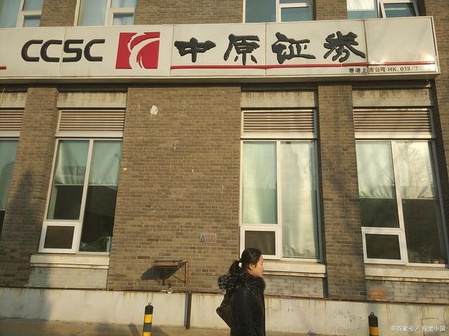 中原证券属于国企吗截图