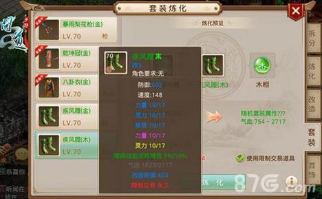 问道法武器用什么相性截图
