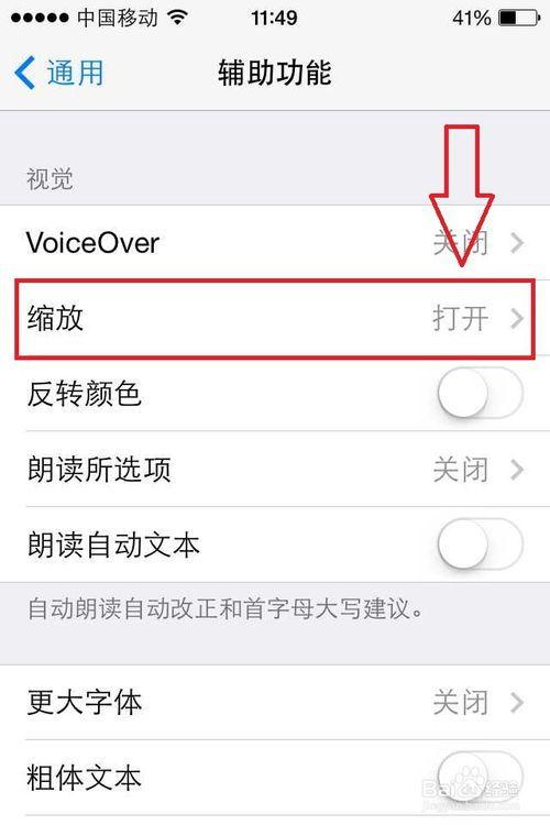 iphone屏幕变大怎么缩小图标