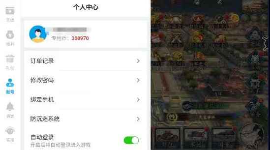 三国志注销账号截图