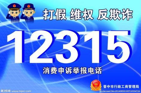 12315投诉有用吗图标