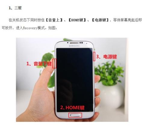 三星怎么进recovery截图