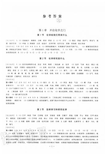 课课练答案零五网九上图标