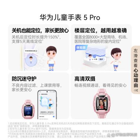 小天才的电话手表好还是华为的好截图
