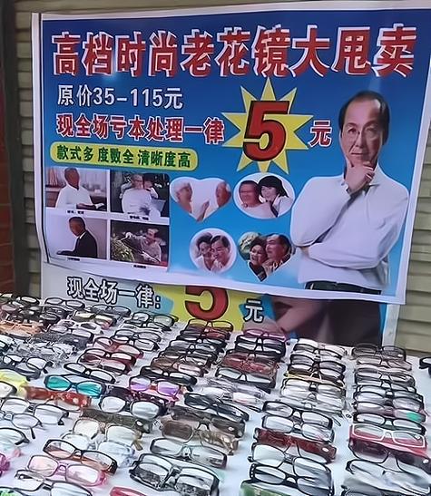 地摊卖老花镜广告词图标