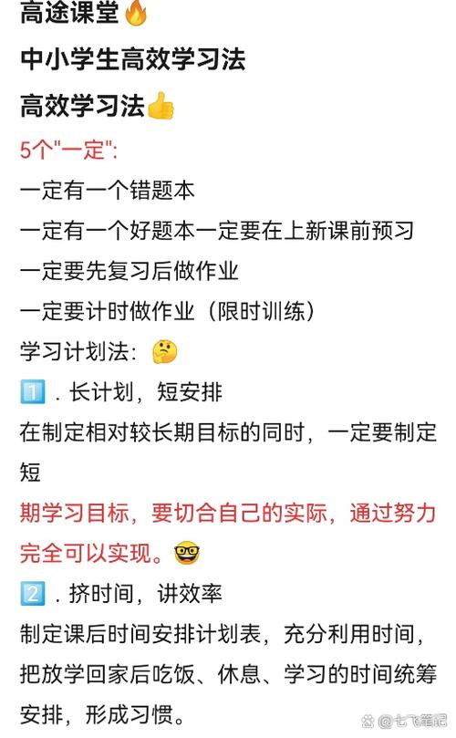 提高成绩的20种方法截图