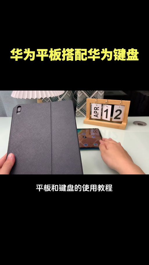 华为平板如何连接键盘图标