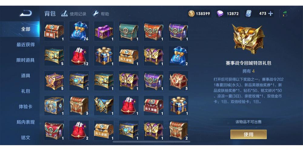 王者荣耀背包上限满了截图