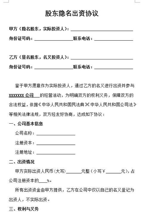 股东协议书最新范本缩略图
