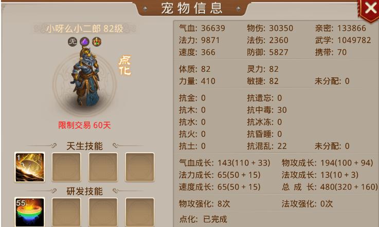 问道手游云兽可以强化多少次图标