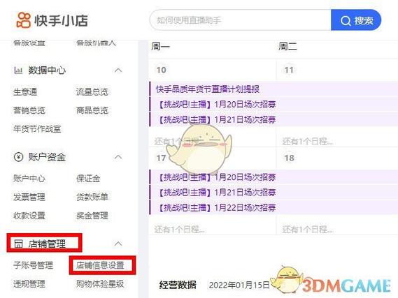 快手店铺名称修改方法图标