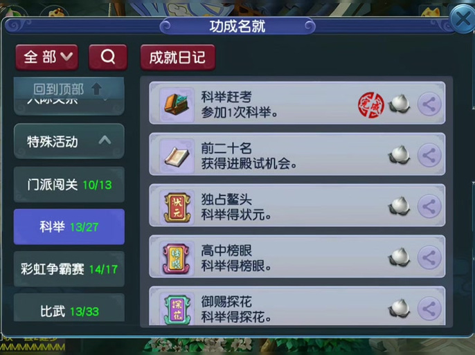 梦幻科举乡试答题器截图