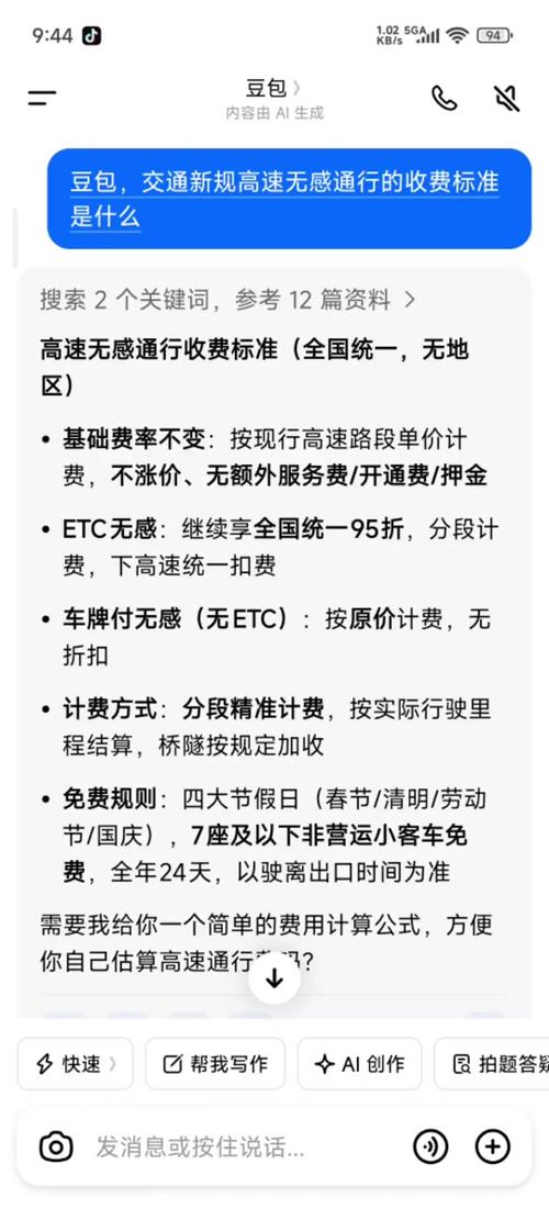 怎么开通高速无感支付截图