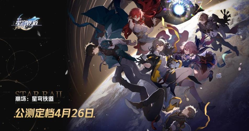 崩铁新手送80连抽在哪领