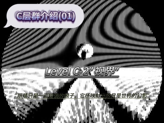 levelc-2视界图标