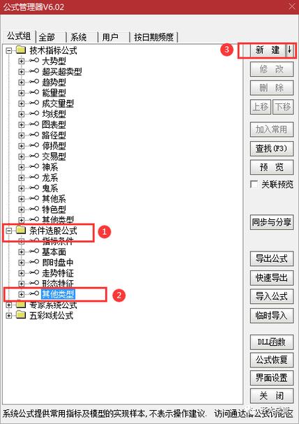 通达信自选股设置图标