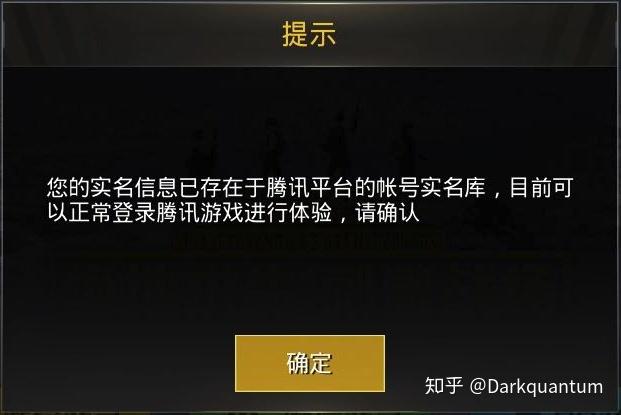 QQ游戏实名认证修改图标