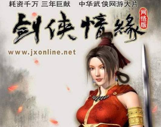 最老版剑侠情缘下载截图