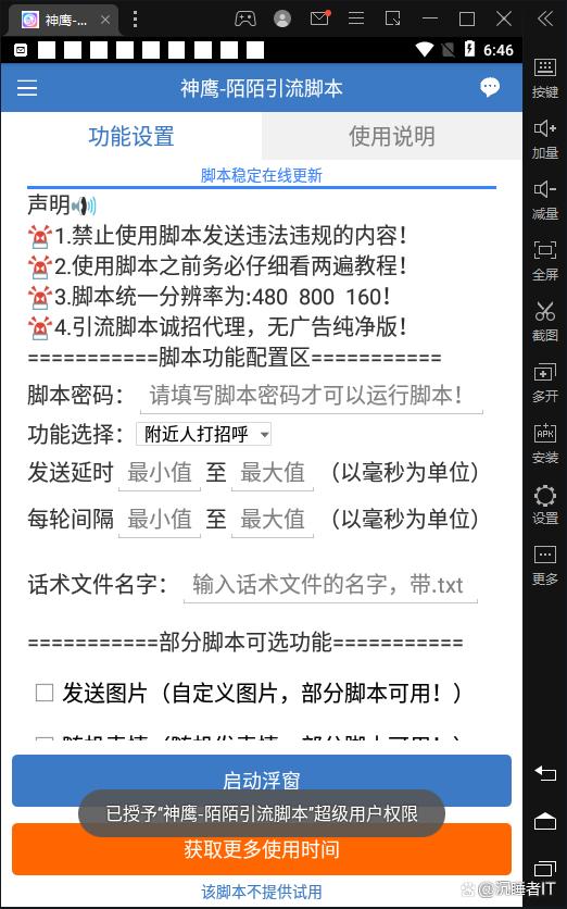 陌陌怎么引流不容易封号图标