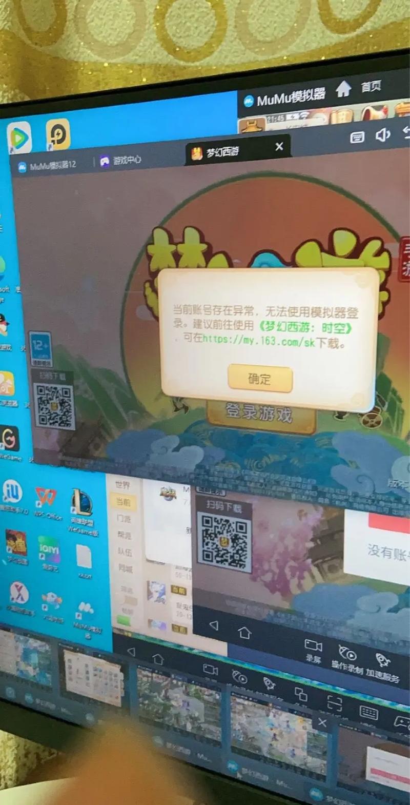 梦幻西游服务器转移中无法登陆截图