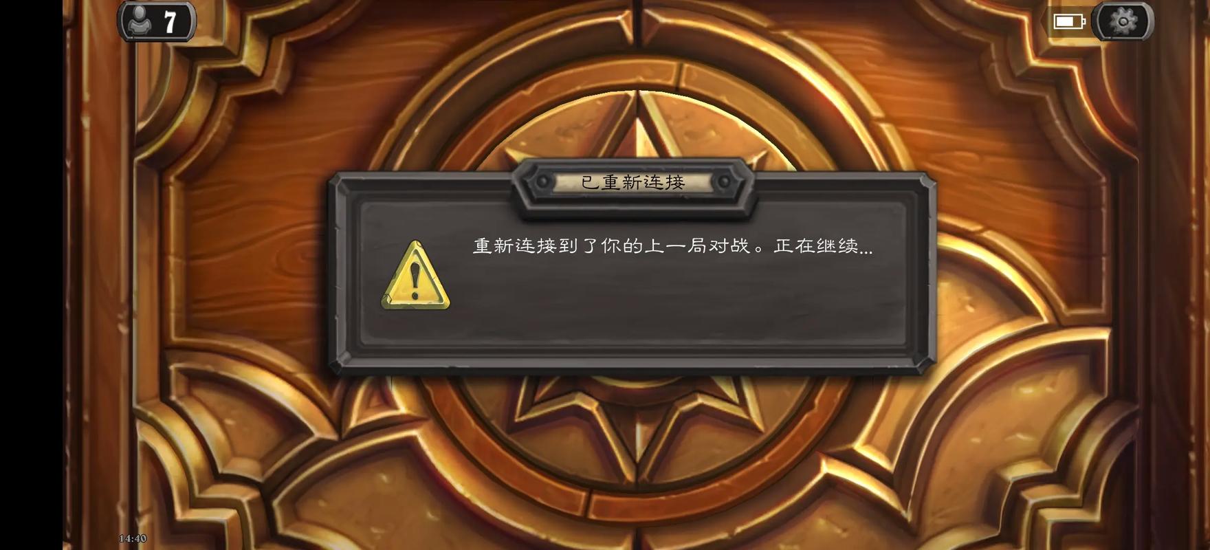 炉石传说离线单机截图