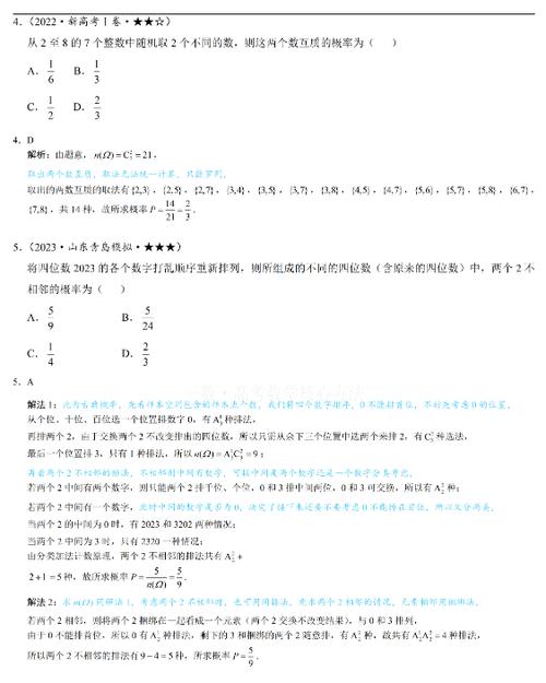 概率经典例题图标