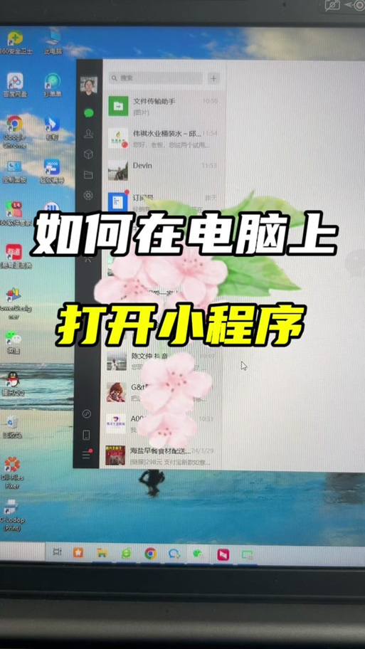 电脑微信打不开小程序是什么原因图标