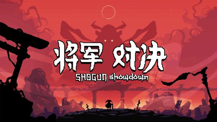 将军对决手游下载