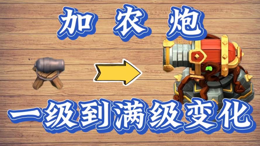 部落冲突双管加农炮有必要改装吗截图