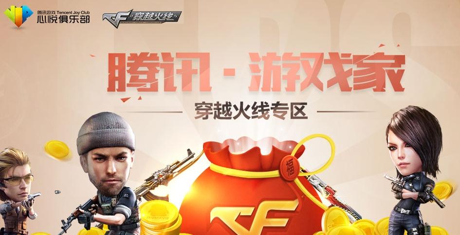 穿越火线活动专区图标