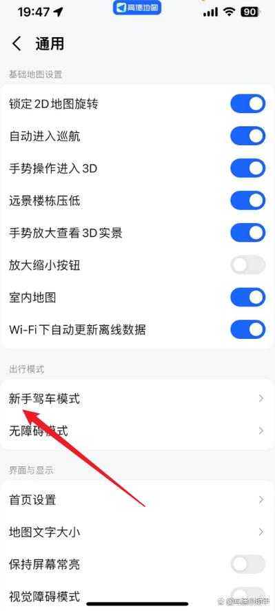 高德怎么关掉新手模式图标