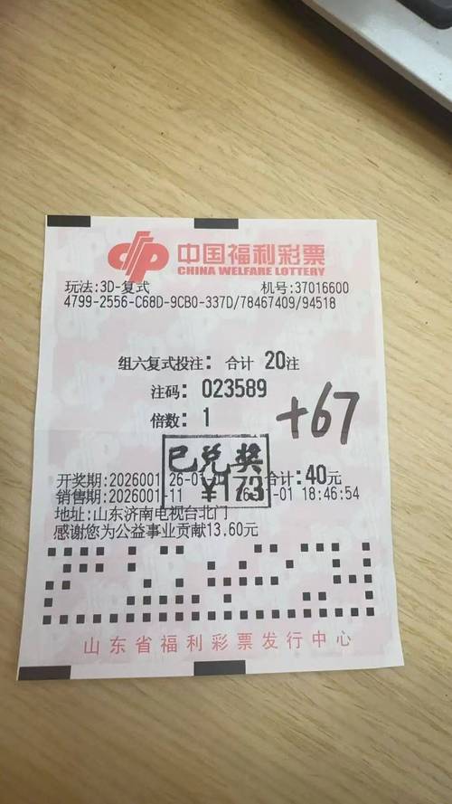 六福彩票刷流水赚钱是真的吗