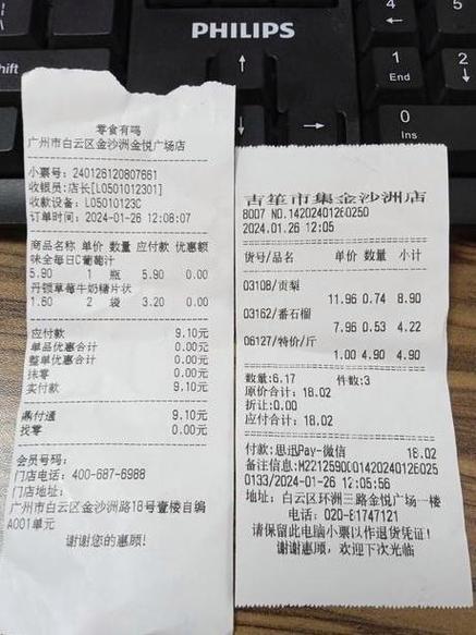 小票上的字怎么消除