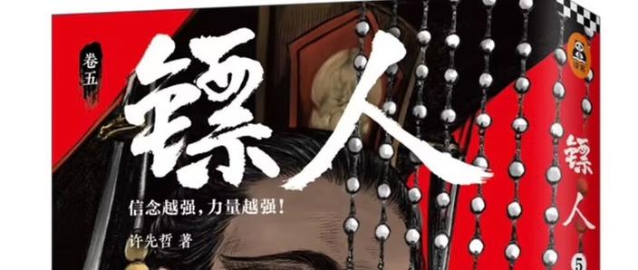 镖人是什么职业图标