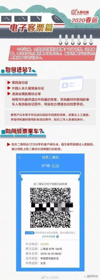 如何下载12306购票软件并安装图标