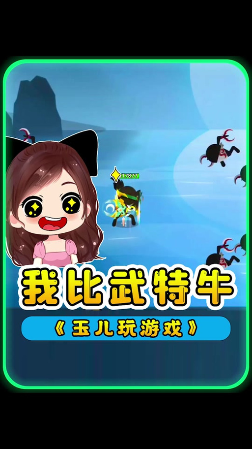 比武我特牛破解版图标