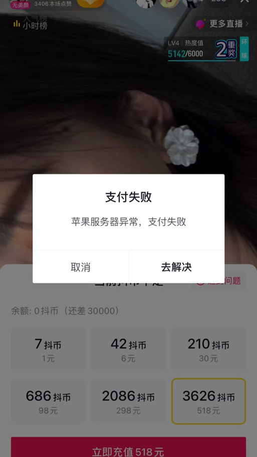 抖音不小心充值了怎么办图标