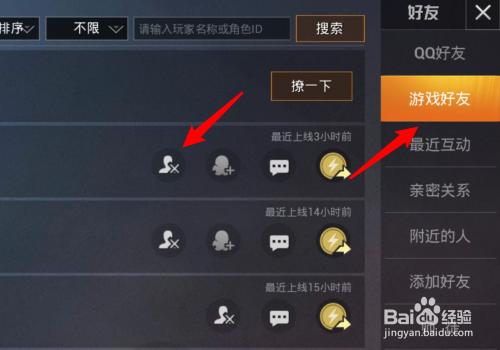 和平精英屏蔽好友怎么恢复图标