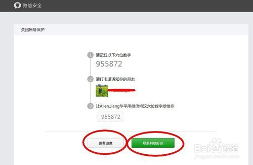 微信关闭账号保护功能的方法图标