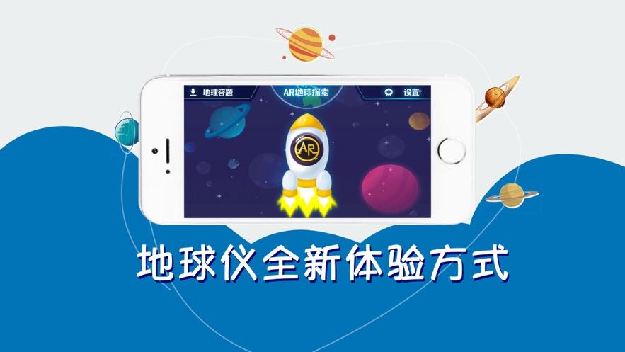 ar地球探索图标