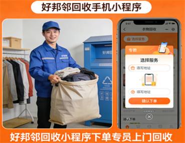 回收网站平台截图