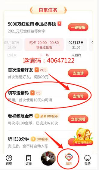 如何获得享橙邀请码