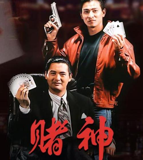 赌神1正版电影国语在线图标
