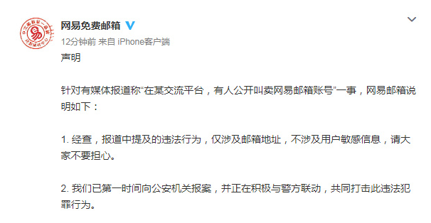 买的网易账号被锁定了