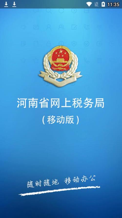 河南地税图标