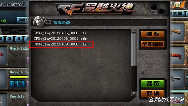 cf保存的回放怎么看图标