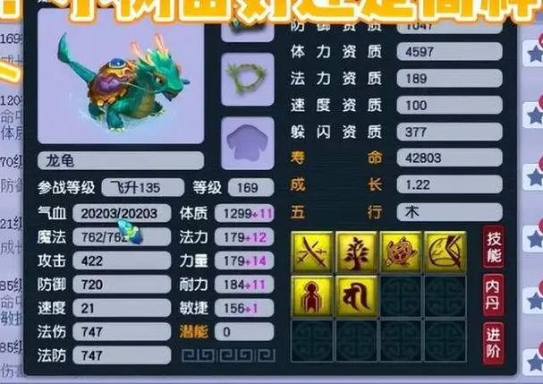 梦幻西游遇龙龟技巧截图