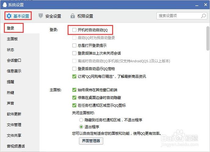 关闭qq自启动权限会怎样图标
