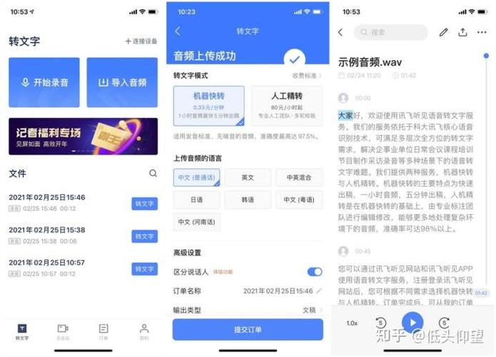 讯飞文字转语音下载图标