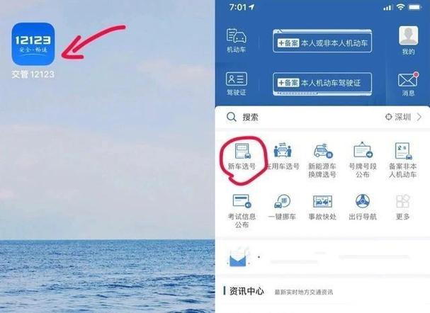 12123选号一天几次机会图标